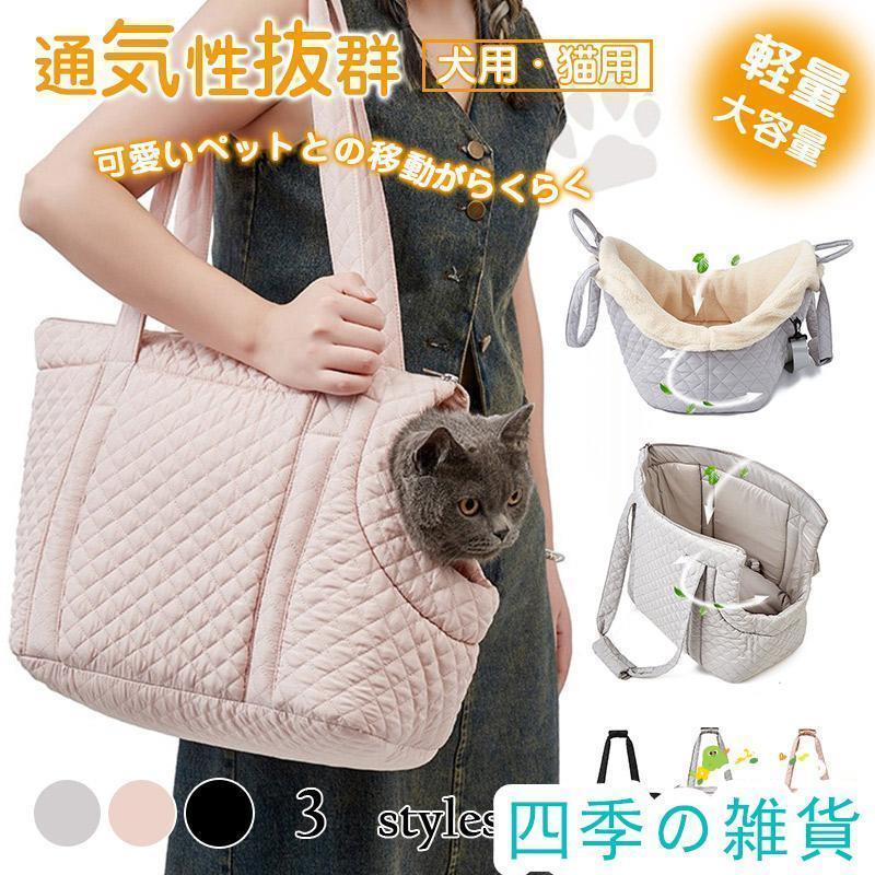 商品詳細:カラー:/ピンク/グレー/ブラックサイズ:/フリーサイズ【商品説明】底部長さ36cmx幅23cmx高さ30cmx持ち手部分高さ35cm5kg以内の猫ちゃんワンちゃんを収容可能超軽量！バッグの重さは約0.5kg！ふかふかで取り外し可...