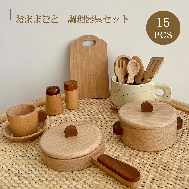 ■商品詳細■ 【商品仕様】 素材：ブナ サイズ：39×34×8cm 重さ：1kg 対象年齢：3－14歳 【15PCSの木製調理器具セット】 なべ、ナイフ、皿などついた15点豪華調理器具セット。お子様がパパママの料理の技を真似することができ、...