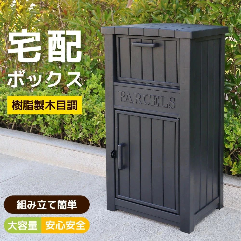 商品説明：【ゆったり大容量の宅配ボックス】簡易型宅配ボックスと異なり、複数の荷物も受け取れる150L大容量　　荷物が多い日にも安心！ 【 投函口】取っ手付き　開けやすい最大開閉角度 107° 仕切り板の延長設計 外から荷物を持ち出されない ...