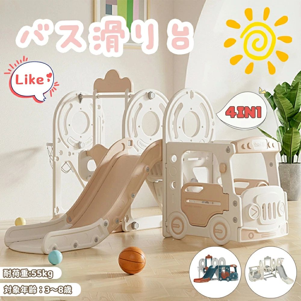 おうち遊園地 Cuteバス滑り台 4in1 モデル年齢：4歳　身長：95cm 対象年齢：1-8歳 耐荷重：55kg ※ブランコ＆滑り台は左右どちらにも取付可能 【機能満載4in1】 1、バスのコックピット 2、滑り台 3、ブランコ 4、バス...