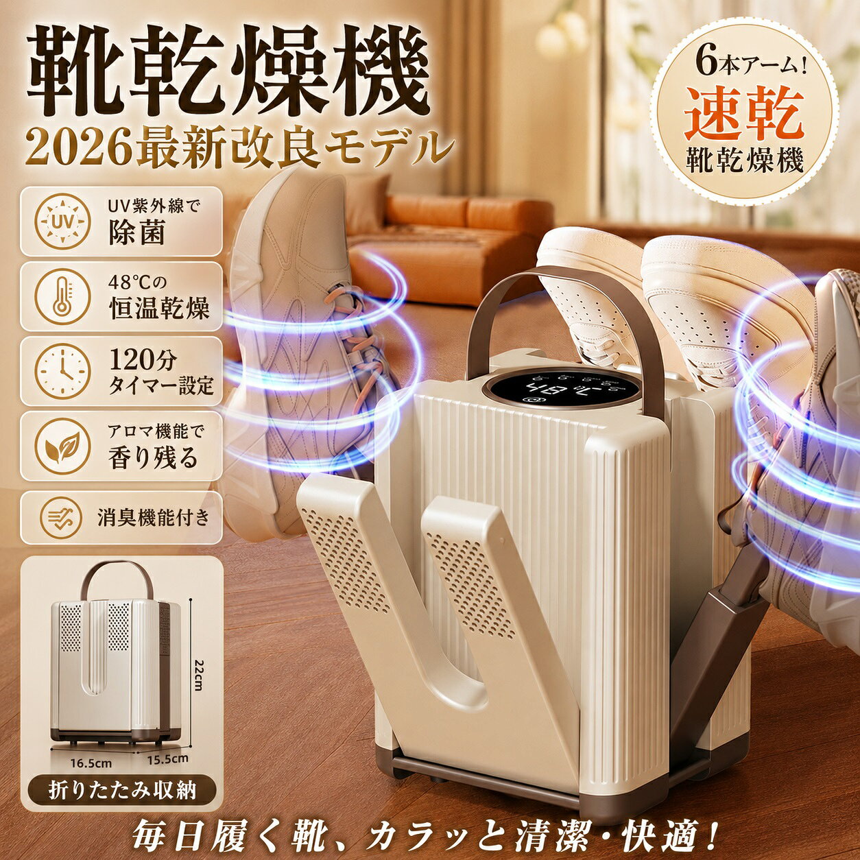 【梅雨や雨・台風対策に】家族みんなで使える多用途シューズドライヤー（靴乾燥機）です。6本アーム搭載で複数の靴をまとめて360度循環乾燥。48℃のスマート恒温乾燥で、革靴、長靴、ブーツ、スニーカー、上靴、子供靴など様々な素材をやさしく乾かしま...