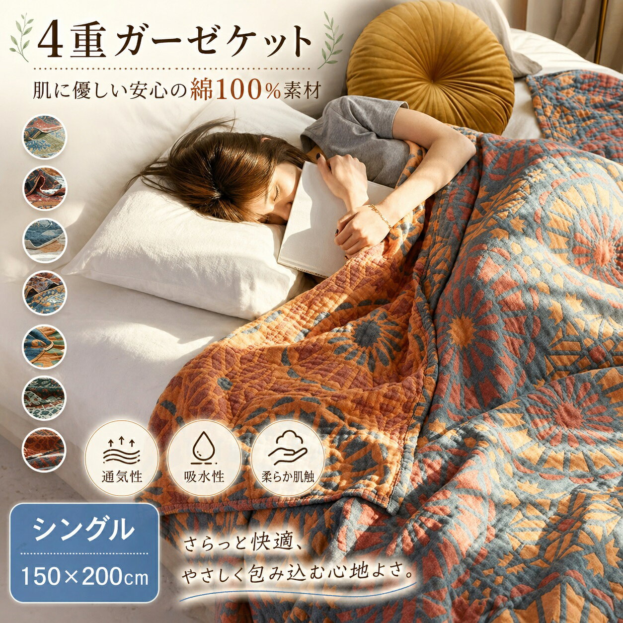 綿100％のやさしさに包まれる、4重ガーゼケット。 ガーゼケット タオルケット 4重ガーゼケット 綿100% シングル 150×200cm 夏用 ブランケットをお探しの方におすすめの、ふんわりやわらかな肌触りです。 吸水性・吸湿性・通気性に...