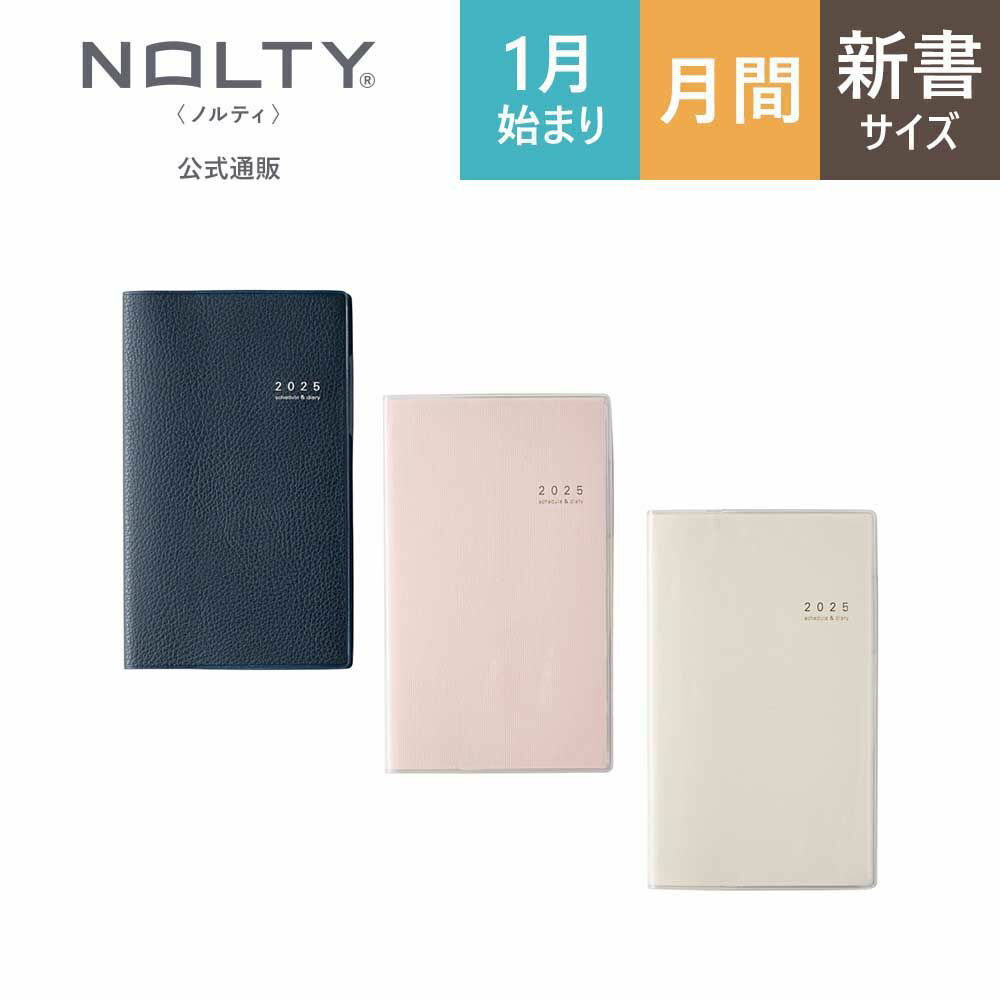 手帳｜2025年は予定管理がしっかりしたい♪日曜はじまりのおすすめランキング｜わたしと、暮らし。