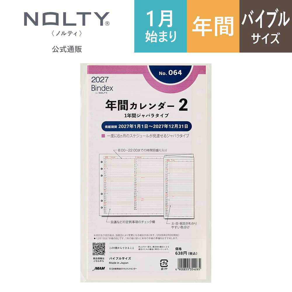 基本情報 サイズ（mm） 171×514×3(mm) 総ページ数 12ページ 用紙色 クリーム用紙 重さ 9g JANコード 4900855354265 ISBNコード - 特徴 一度に6ヵ月のスケジュールが見渡せるジャバラタイプシステム手...