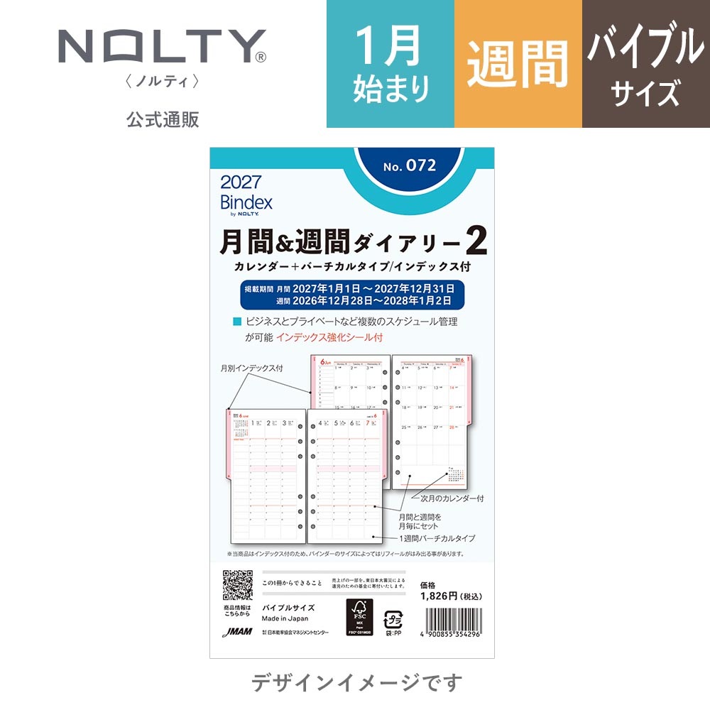 基本情報 サイズ（mm） 171×101×8(mm) 総ページ数 186ページ 用紙色 オリジナルクリーム用紙※FSC(R)認証紙　FSC(R)N003332 重さ 109g JANコード 4900855354296 ISBNコード 978...