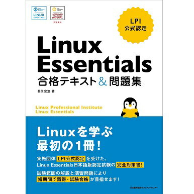 基本情報 著者名 長原 宏治　著 サイズ B5並製 ページ数 256頁(別冊16頁) 発行/発売 2020年3月 対象者 専門学校生・大学生、新入社員・若手技術者 詳細 Linuxはオペレーチィングシステムの一種であり、Webサーバや企業内...