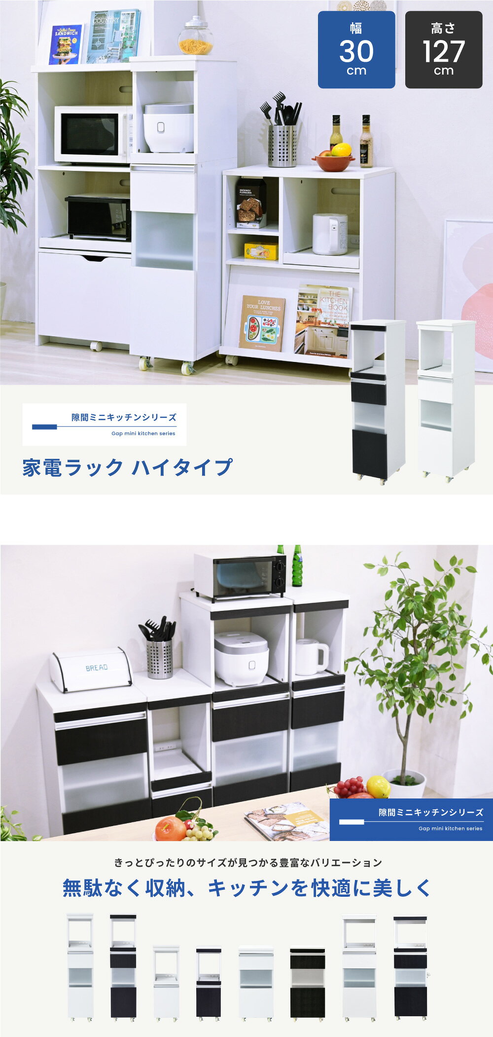 ■商品説明 家電の収納に便利なコンセント付きスライド棚と、収納物に合わせて高さ調節ができる可動棚付きのラックをこれ1台で。ハイタイプは収納量も抜群。キッチンのちょっとした隙間に設置すれば、それまでのデッドスペースを有効活用できます。■本体サ...