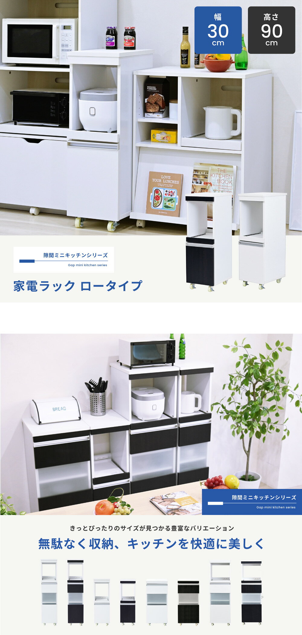 ■商品説明 家電の収納に便利なコンセント付きスライド棚と、収納物に合わせて高さ調節ができる可動棚付きの食器棚をこれ1台で。ロータイプは天板も使いやすいちょうど良い高さ。キッチンのちょっとした隙間に設置すれば、それまでのデッドスペースを有効活...