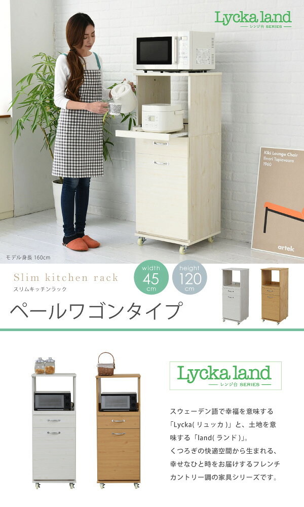 ■商品説明 木目調とガラスのカントリーテイストが可愛いリュッカランドのキッチンシリーズ。斜め開閉の下部には付属のペールが2つ収まる収納部を完備！ゴミの分別もばっちり。■本体サイズ[外寸]幅45×奥行44.5×高さ120cm■その他サイズ[内...