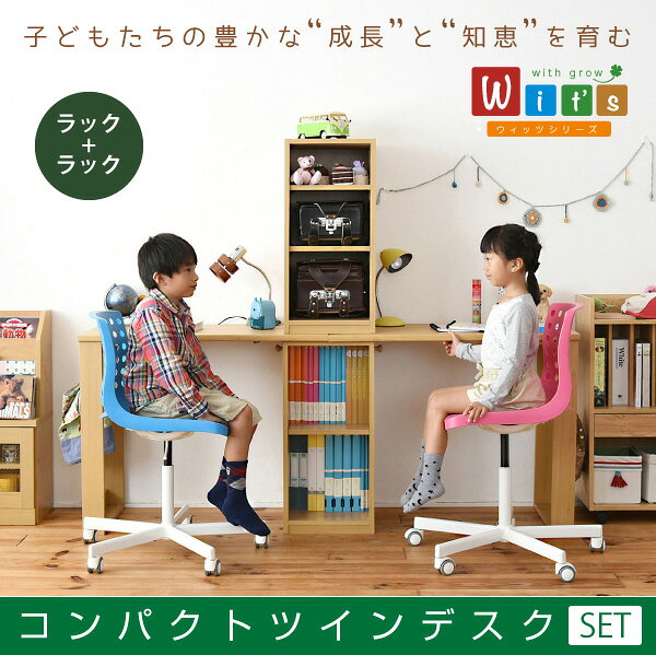 ■商品説明 兄弟・親子で並んで使えるコンパクトでシンプルなツインデスク。ラックの位置が変えられ、お部屋に合わせて2つのデスクをくっつなけたり離したりと様々なコーディネートが楽しめます。■本体サイズ[外寸] (全体)幅180×奥行45×高さ1...