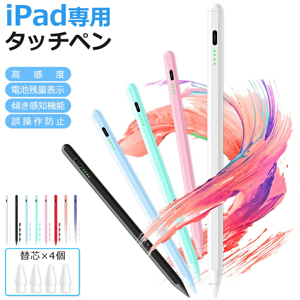 メーカー希望小売価格はメーカーサイトに基づいて掲載しています商品仕様 素材 ・本体：アルミ合金 ・ペン先：Apple Pencilと同じ高品質POM素材 入力 ・5V-0.1A 充電時間 ・約20分間 自動電源オフ ・約30分間未使用 本体...