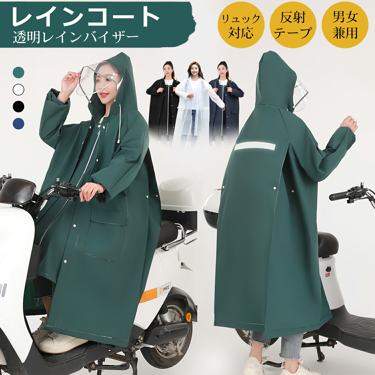 メーカー希望小売価格はメーカーサイトに基づいて掲載しています商品仕様 素材 ・EVA 重量 ・約480g 適応身長 ・約160cm～180cm 商品特長 【二重ツバ付きのマルチユース対応ロングレインコート】 フードに装着したレインバイザーが...