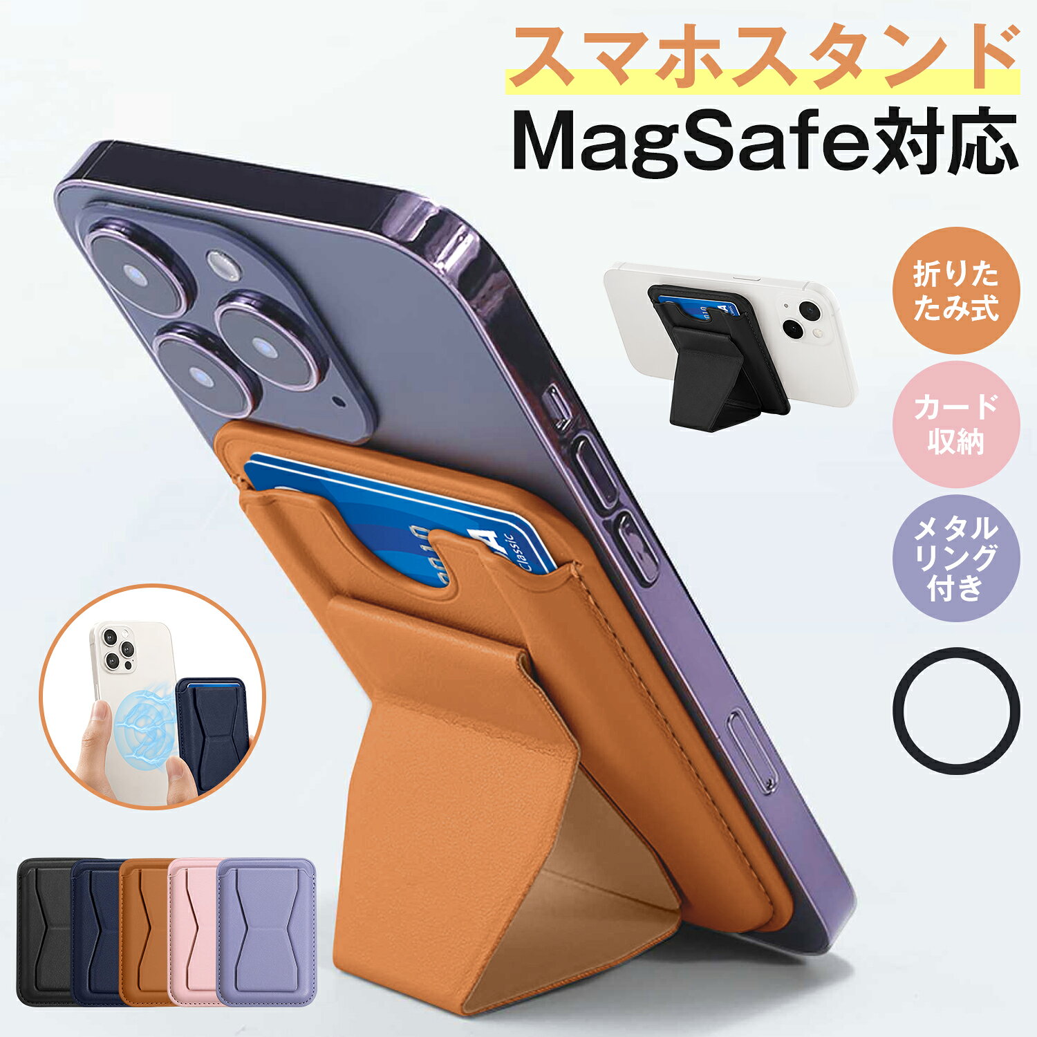 メーカー希望小売価格はメーカーサイトに基づいて掲載しています商品特長 【強力マグネットでしっかり固定】 MagSafe対応でワンタッチ装着。 強力なマグネットを内蔵しており、スマホやスタンドをしっかり固定できます。 安定したホールド力で、使...