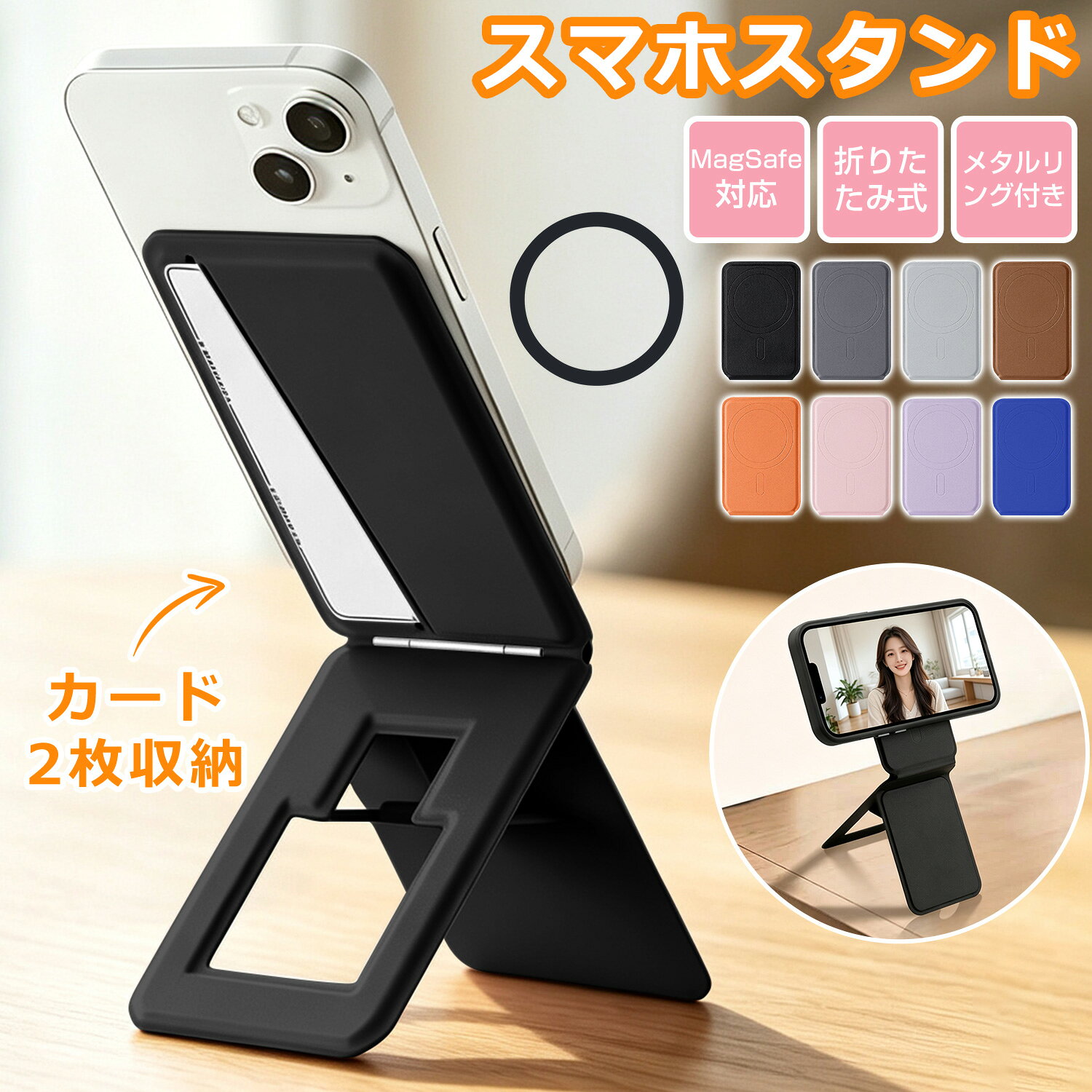 メーカー希望小売価格はメーカーサイトに基づいて掲載しています商品特長 【強力マグネットでしっかり固定】 MagSafe対応でワンタッチ装着。 強力なマグネットを内蔵しており、スマホやスタンドをしっかり固定できます。 安定したホールド力で、使...