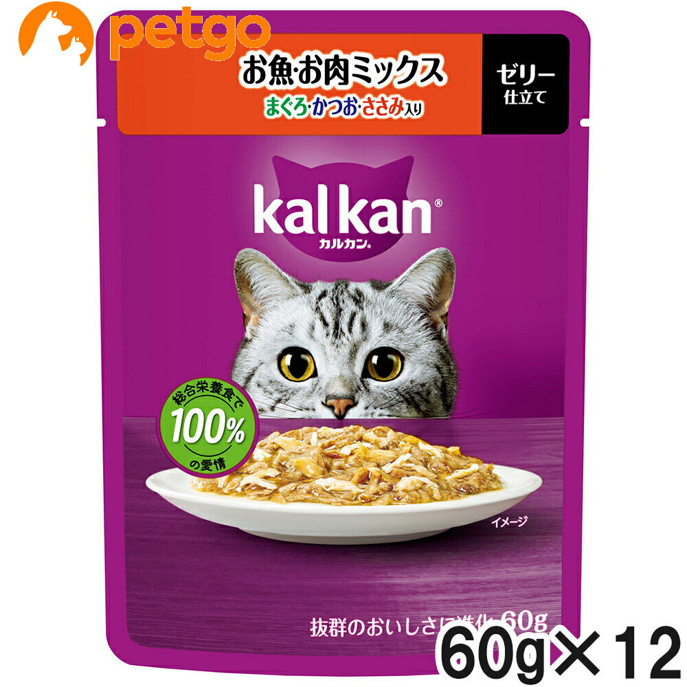 セット販売のため単品での返品は一切お受けしておりません。予めご了承ください。抜群のおいしさに進化！厳選されたまぐろ・かつお・ささみをカルカン特製だしで煮込み、ジューシーなゼリー仕立てにしました。1歳以上の猫に必要な栄養素がバランスよく含まれ...