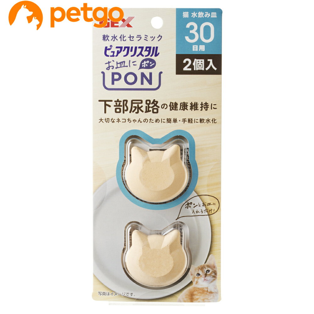 ・お水の入ったお皿にPON！と入れるだけで簡単にいつものお水が軟水になる、ネコ型のセラミックプレートです。・水道水のマグネシウム・カルシウムを減少させてネコちゃんのカラダに優しいお水（軟水）になります。・お水の交換の際に一緒に水洗いしてもそ...