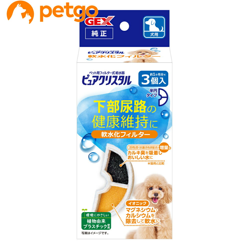 ・不織布で気になる食べカス、抜け毛、ホコリなどをキャッチ。・活性炭（抗菌活性炭配合）でカルキ臭を吸着しキレイを維持します。 ■使用方法：1.水道水を溜めた容器にフィルターを沈め、数回揺すり洗いをくり返して活性炭の微粉やイオン交換樹脂の黄色の...
