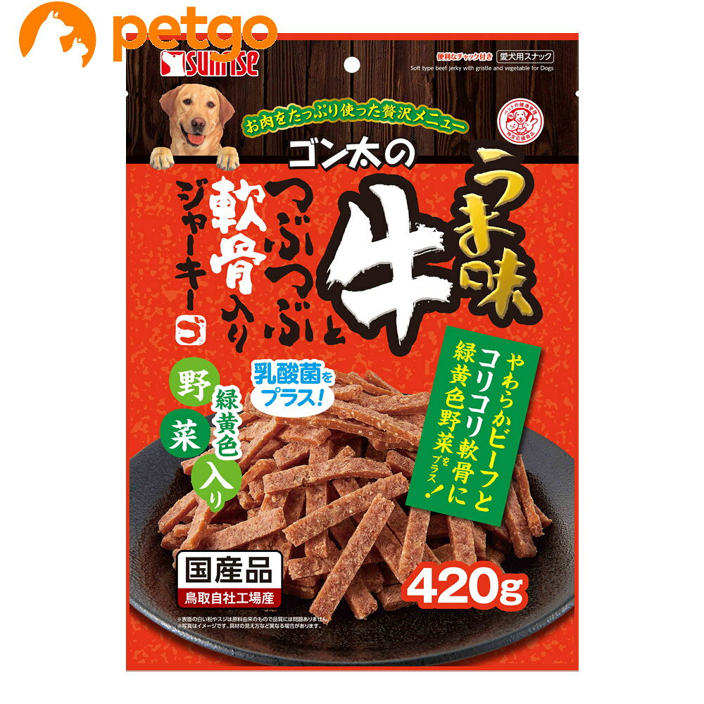 お肉をたっぷり使ったビーフジャーキーのおいしさと軟骨のコリコリした食感がダブルで味わうことができる嗜好性の高いスナックです。ビタミンや食物繊維を含んだ緑黄色野菜入りです。お腹の健康維持をサポートする乳酸菌配合。 ■素材・材質：穀類、肉類［ビ...