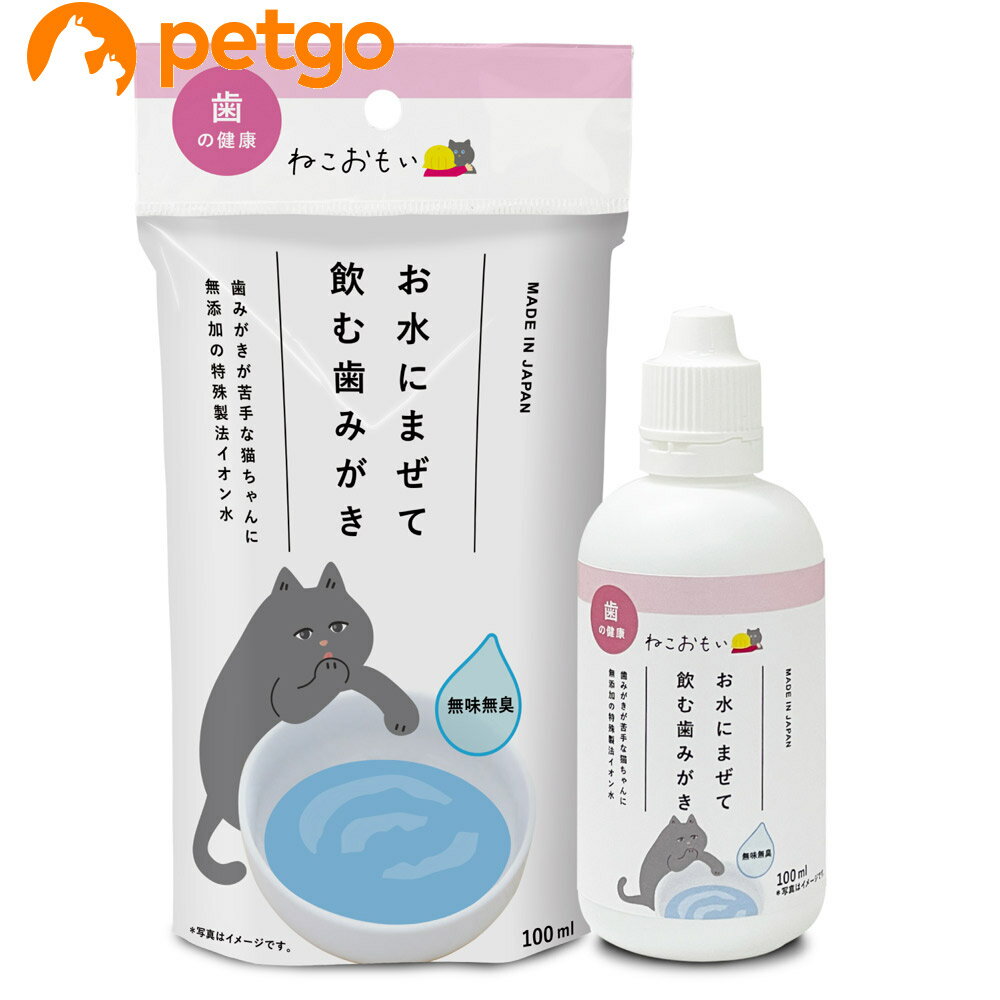 ●歯みがきが苦手な猫ちゃんに！無添加の特殊製法イオン水●無味無臭●添加物・防腐剤不使用です。●お口に入れても味は変わりません。●毎回飲むことで歯周ケアやお口の健康をサポートします。 ■使用方法：【与え方】●生後4カ月からお使いいただけます。...