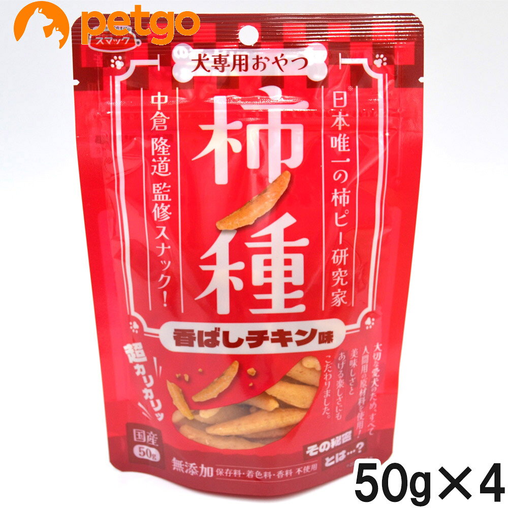 セット販売のため単品での返品は一切お受けしておりません。予めご了承ください。大切な愛犬のために全て食品用（ヒューマングレード）の原材料を使用した犬用スナック「柿ノ種」です。日本唯一の柿ピー研究家（2023年現在）中倉隆道氏監修のもと愛犬用の...