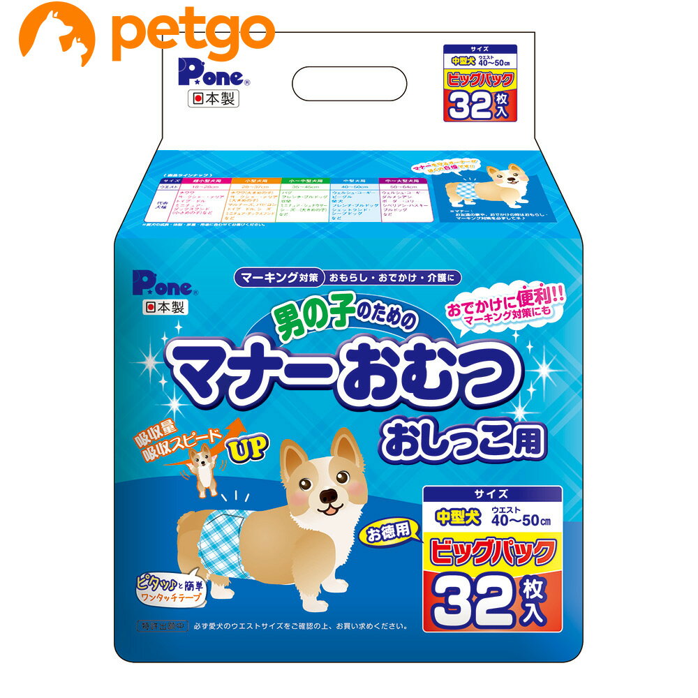 お出かけの際のマーキング防止に大活躍。男の子のマーキング、おもらし、介護、おでかけに、使い捨てタイプのマナーベルトです！巻くだけかんたん装着。何度でもつけ直しできるワンタッチテープを採用。毛肌にやさしい新波型ストライプシートで吸収スピードU...