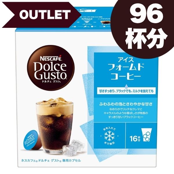 ＜＜ ITEM INFORMATION ＞＞ 商品名 ネスカフェ ドルチェグスト 専用カプセル アイス フォームドコーヒー 商品詳細 カプセルはネスカフェ ドルチェグスト システム専用です ふわふわの泡とさわやかな甘さ なめらかでリッチなク...