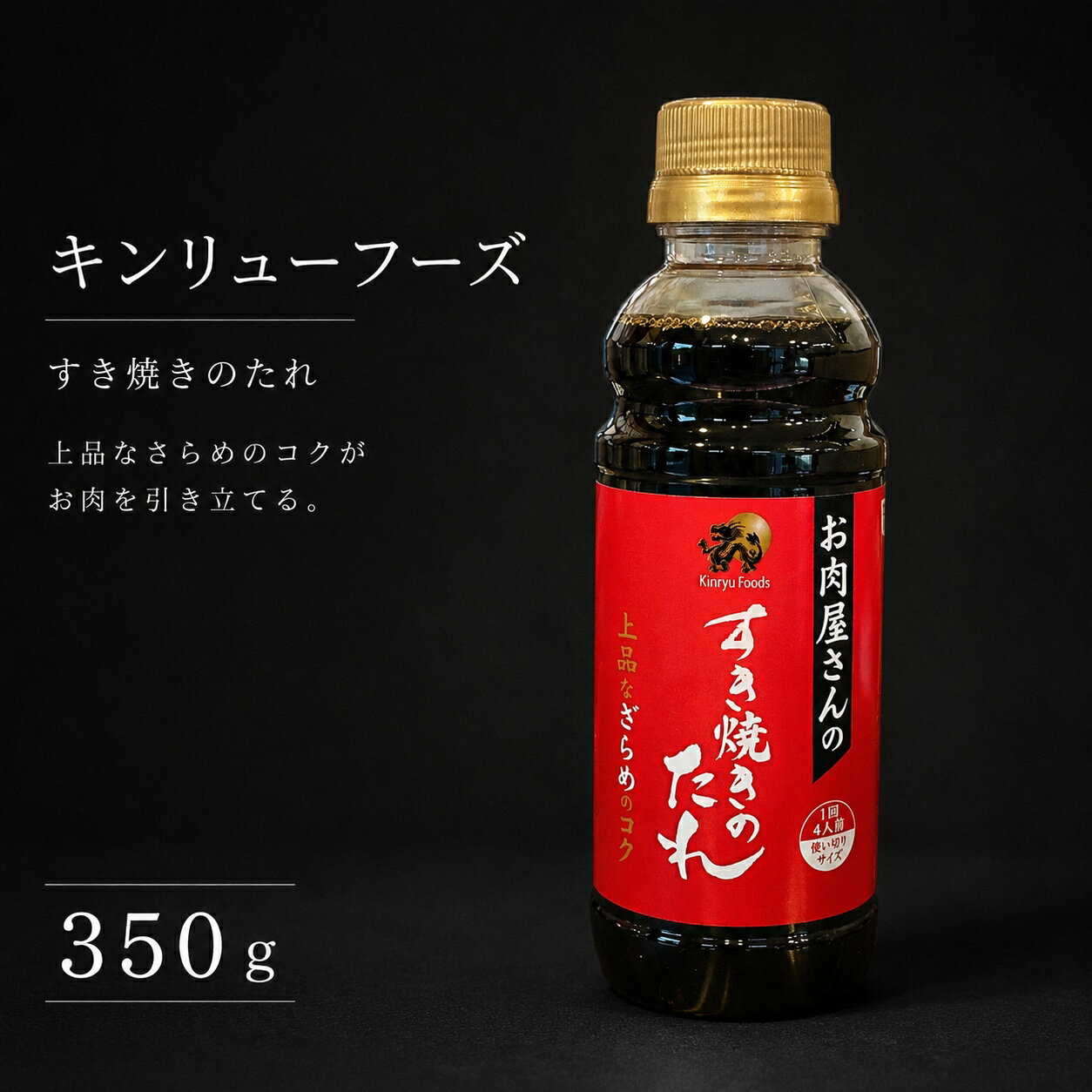 名称 お肉屋さんのすき焼きのたれ 賞味期限 2026.11.10 内容量 350g 保存方法 直射日光、高温多湿な場所を避けて保存して下さい 製造者 キンリューフーズ株式会社 原材料名 醤油(国内製造)、砂糖(上白糖、ざらめ)、発酵調味料、...