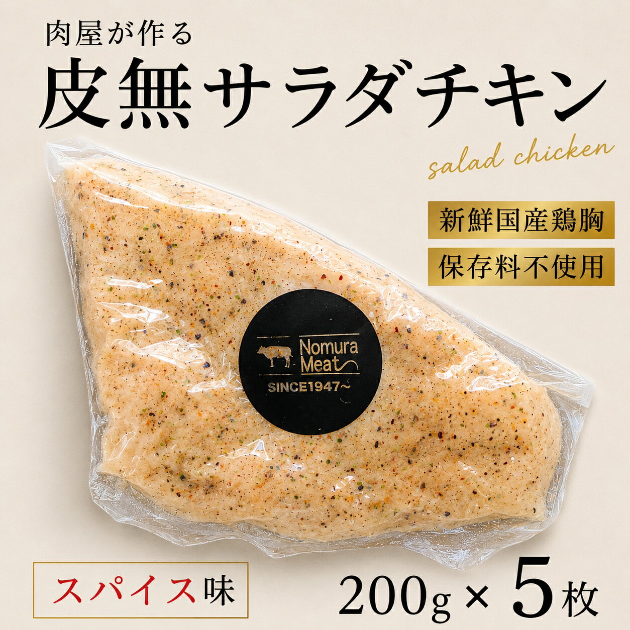 名称 お肉屋さんのサラダチキン 産地名 国内産 内容量 1枚200g×5枚 原材料名 鶏むね肉、砂糖、馬鈴薯、食塩、胡椒、ガーリック、レッドペッパー、オニオン、コリアンダー、グリーンペッパー、パセリ、オレガノ、マジョラム、バジル／アミノ酸 ...