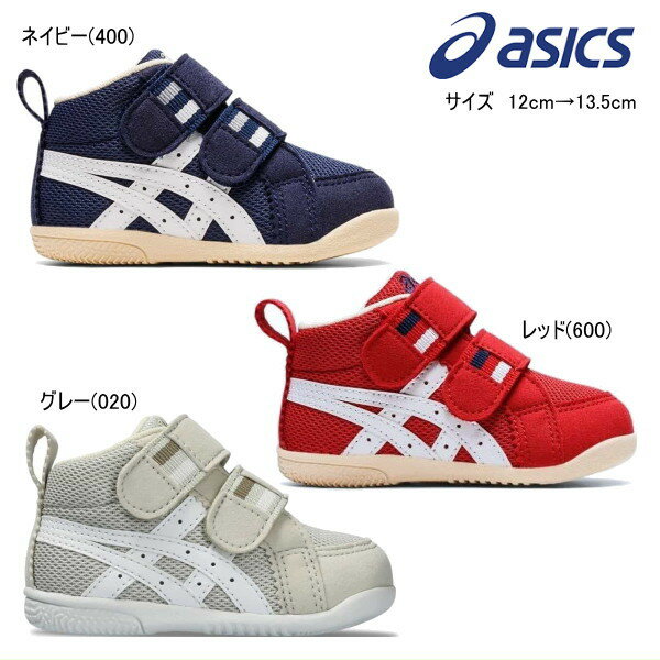 asics アシックス sukusuku スクスク AMULEFIRST MS シューズ 靴 軽くてやさしく足を守るクッション性のマジックテープシューズです。 お出掛けやお散歩におすすめです(^^♪ ※画面の設定によっては実際の商品の色合い...