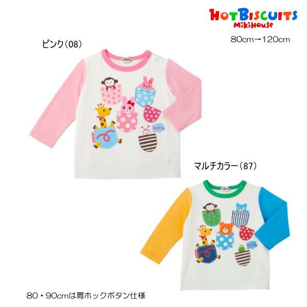 ミキハウス ホットビスケッツ MIKIHOUSE Hot Biscuits 長袖Tシャツ ビーンズ キャビット 男の子 女の子 ポケットからビーンズくんとキャビットちゃんがお顔をのぞかせている長袖Tシャツです。 80.90cmは肩ホックボタ...