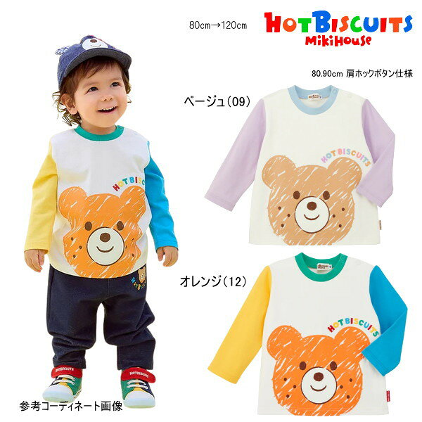 ミキハウス ホットビスケッツ MIKIHOUSE Hot Biscuits 長袖Tシャツ 男の子 女の子 クレヨンタッチ風で描かれたビーンズの大きなお顔のデザインが特徴の長袖Tシャツです。〈br〉 ユニセックスで着ていただけるデザインで、袖...
