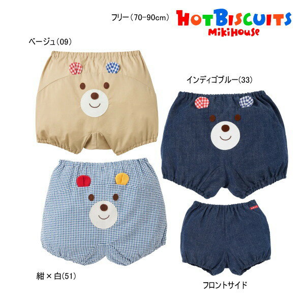 ミキハウス ホットビスケッツ MIKIHOUSE Hot Biscuits ビーンズくんお顔付ブルマ 男の子 女の子 ビーンズくんのお顔がインパクトあるブルマです。 おみみも立体的でとってもキュート。 赤ちゃんの時しかできない「ブルマコーデ...