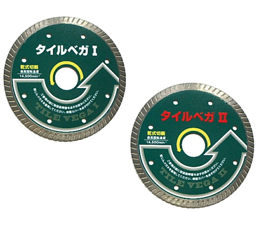 1.0mm タイルベガI (2435) 　硬質タイル(10mm以下)、内外装タイルなどの切断。極薄刃(1.0mm) 　1.0mmの極薄刃なので切れ味が良く、切り口がとても美しく仕上がります。 　[サイズ]D105mm、T1.0mm、W6mm...