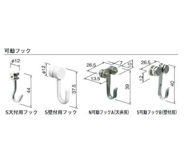 日高製作所ピクチャーレイル ギャラリー（ピクチャーギャラリー）専用の可動フックです。 当ページは、すべてホワイト色の取り扱いとなります。シルバーはこちら タイプ 515-125 S天付用フック B1708 515-127 S壁付用フック B...