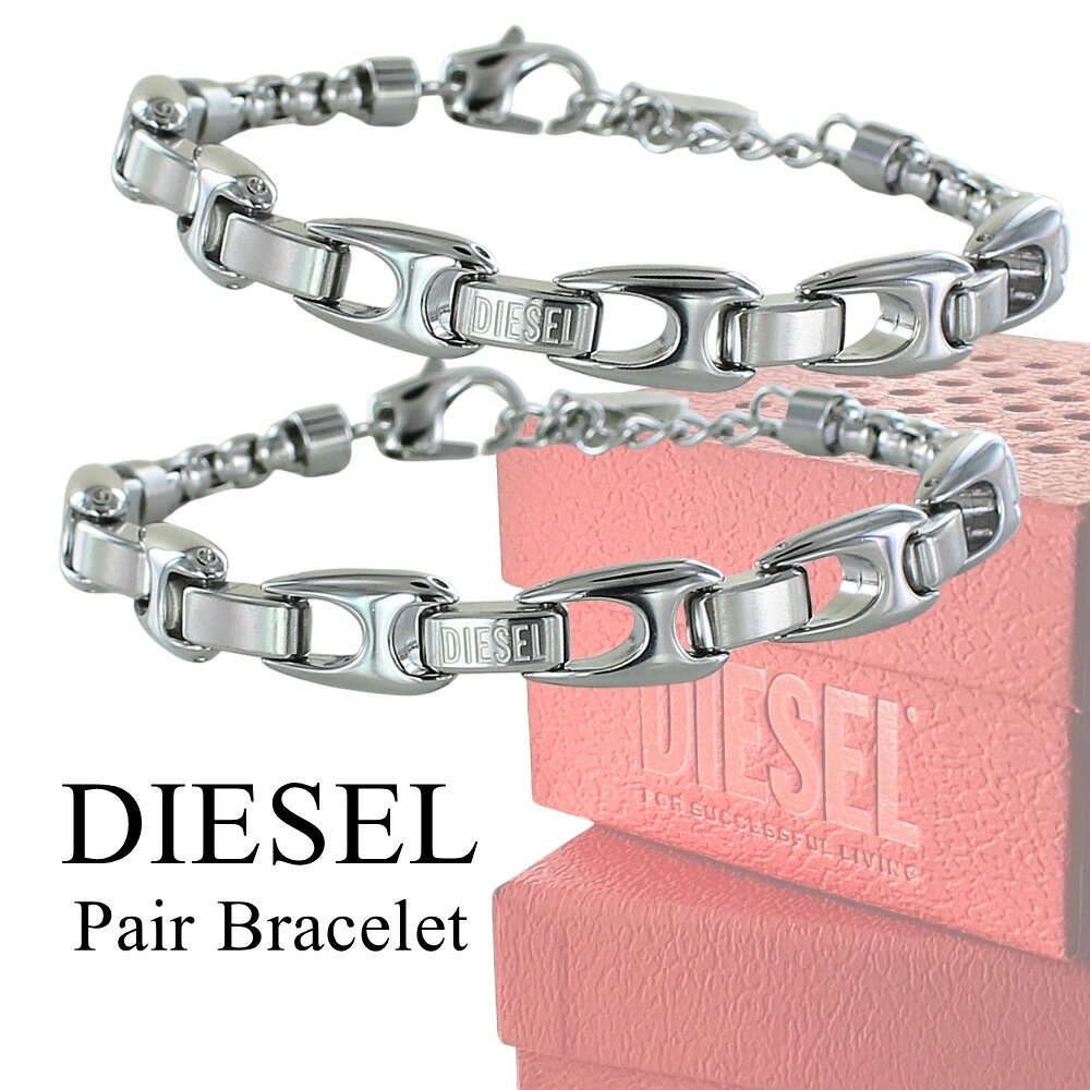 ディーゼル ペアブレスレット メンズ レディース ステンレス シルバー チェーン ユニセックス DIESEL カップル 夫婦 おそろい プレゼント ギフト ★★★&nbsp;特別な日のギフトに&nbsp;★★★ 存在感のあるデザインが魅力の...