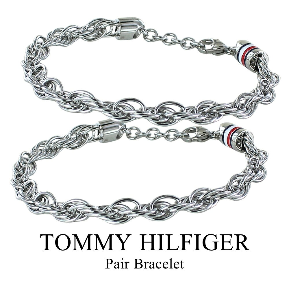 トミーヒルフィガー ペアブレスレット メンズ レディース ブランド ペアアクセサリー プレゼント ギフト TOMMY HILFIGER ステンレス チェーン シルバー 2点セット ★★★&nbsp;特別な日のギフトに&nbsp;★★★ お揃...
