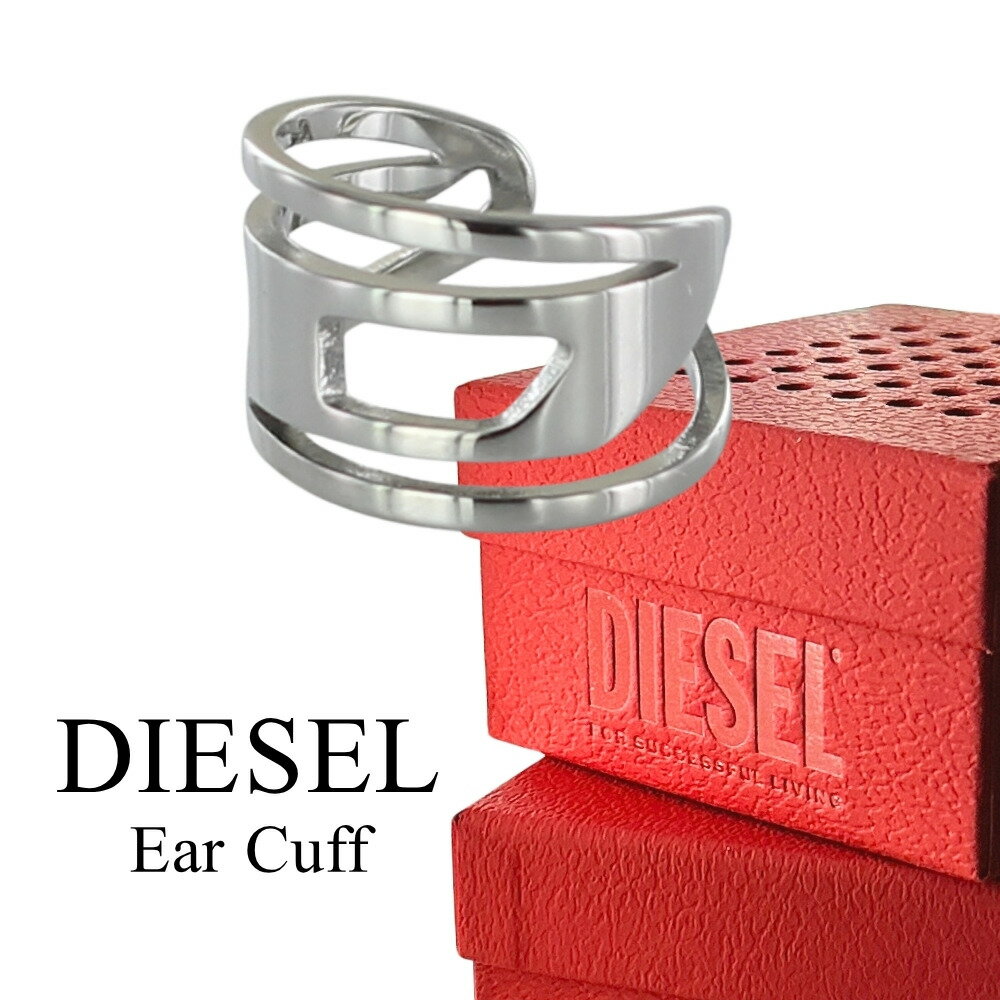 ディーゼル DIESEL イヤーカフ 片耳用 イヤカフ ステンレス シルバー おしゃれ カットアウトデザイン ユニセックス ブランド アクセサリー ギフト プレゼント ※こちらはユニセックスでもお使い頂けるデザインです。 ペアアクセサリーに...