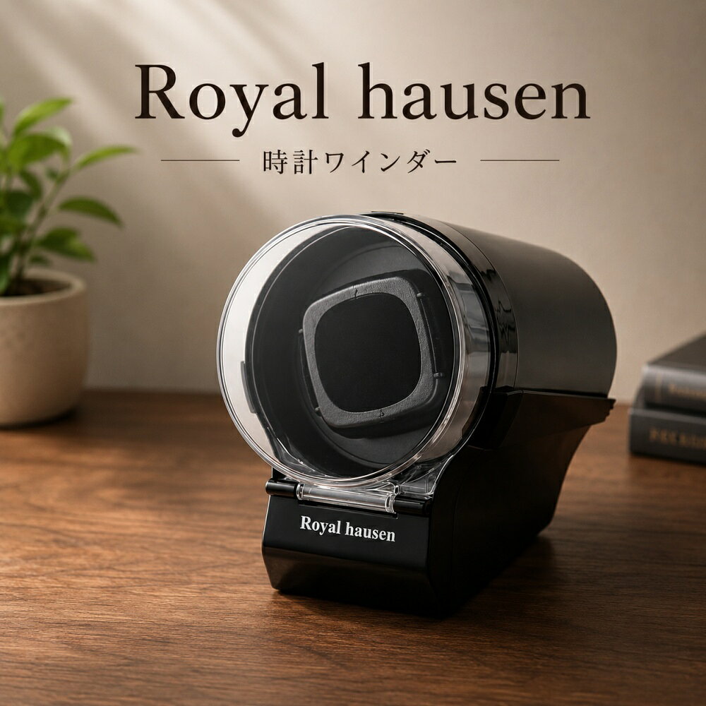 正規品 ロイヤルハウゼン ワインダー 1本巻き ウォッチワインダー ワインディングマシン 自動巻き 腕時計 ブラック コンパクト 静音 マブチ製モーター メンズ レディース Royal hausen ★★★&nbsp;Royal&nbsp;...