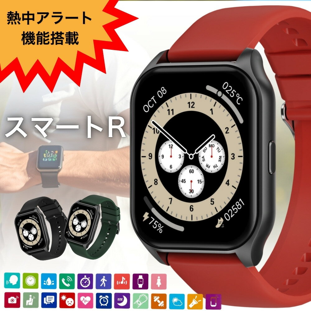 国内正規品 スマートウォッチ スマートR 通話機能付き メンズ レディース 熱中アラート 心拍数 血中酸素 歩数計 防水 運動 SNS通知 iPhone Android 対応 健康管理 誕生日 敬老の日 プレゼント ギフト 【国内サポート対...