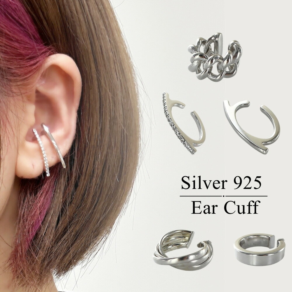 在庫限り&nbsp;選べる5タイプ&nbsp;イヤーカフ&nbsp;SV925&nbsp;シルバー&nbsp;レディース&nbsp;イヤーカフス&nbsp;おしゃれ&nbsp;可愛い&nbsp;イヤカフ&nbsp;ジュエリー&nbsp;ギフ...