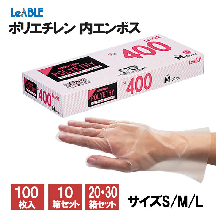 商品情報材質ポリエチレン全長28cm入数100枚入・箱外装サイズ520×320×420mmサイズ/JANS/4961545040028M/4961545040042L/4961545040066リーブル 使い捨て手袋 No.400 ポリエチ...