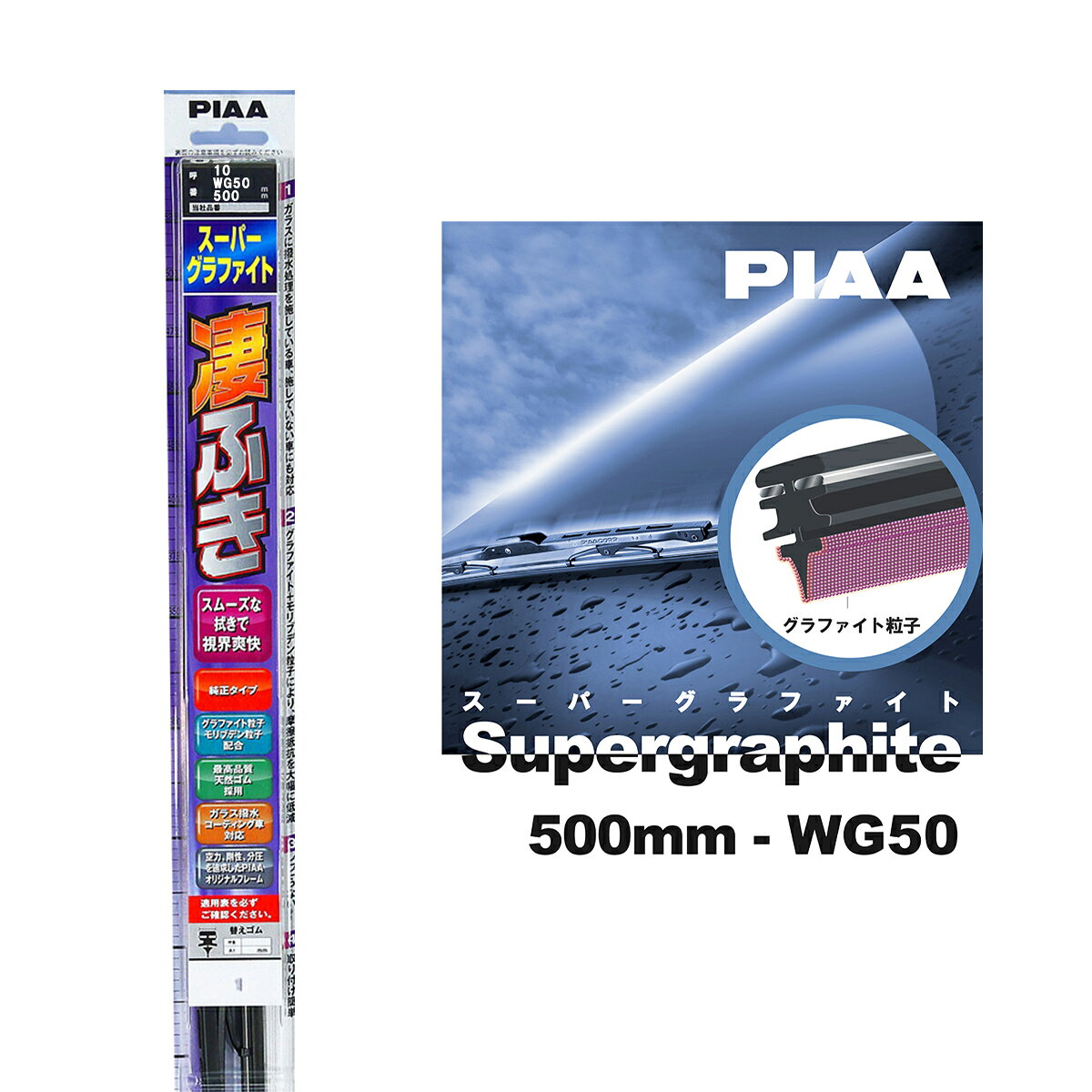 PIAA　スーパーグラファイトワイパー　品番一覧 　 呼番 長さ 品番 1 300mm WG30 2 330mm WG33 3 350mm WG35 4 380mm WG38 5 400mm WG40 6 430mm WG43 7 450m...