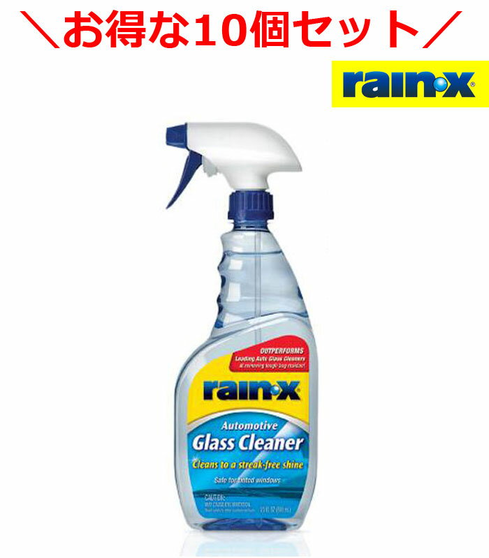 レイン・X ガラスクリーナー 008517 のお得な10個セットです。 汚れを落としてガラス本来の透明感に。 虫汚れや鳥フン等の汚れも簡単除去。 ひと拭きでムラのないスッキリ仕上げ。 たっぷり使える680mlトリガーボトル。 メーカー名：レ...