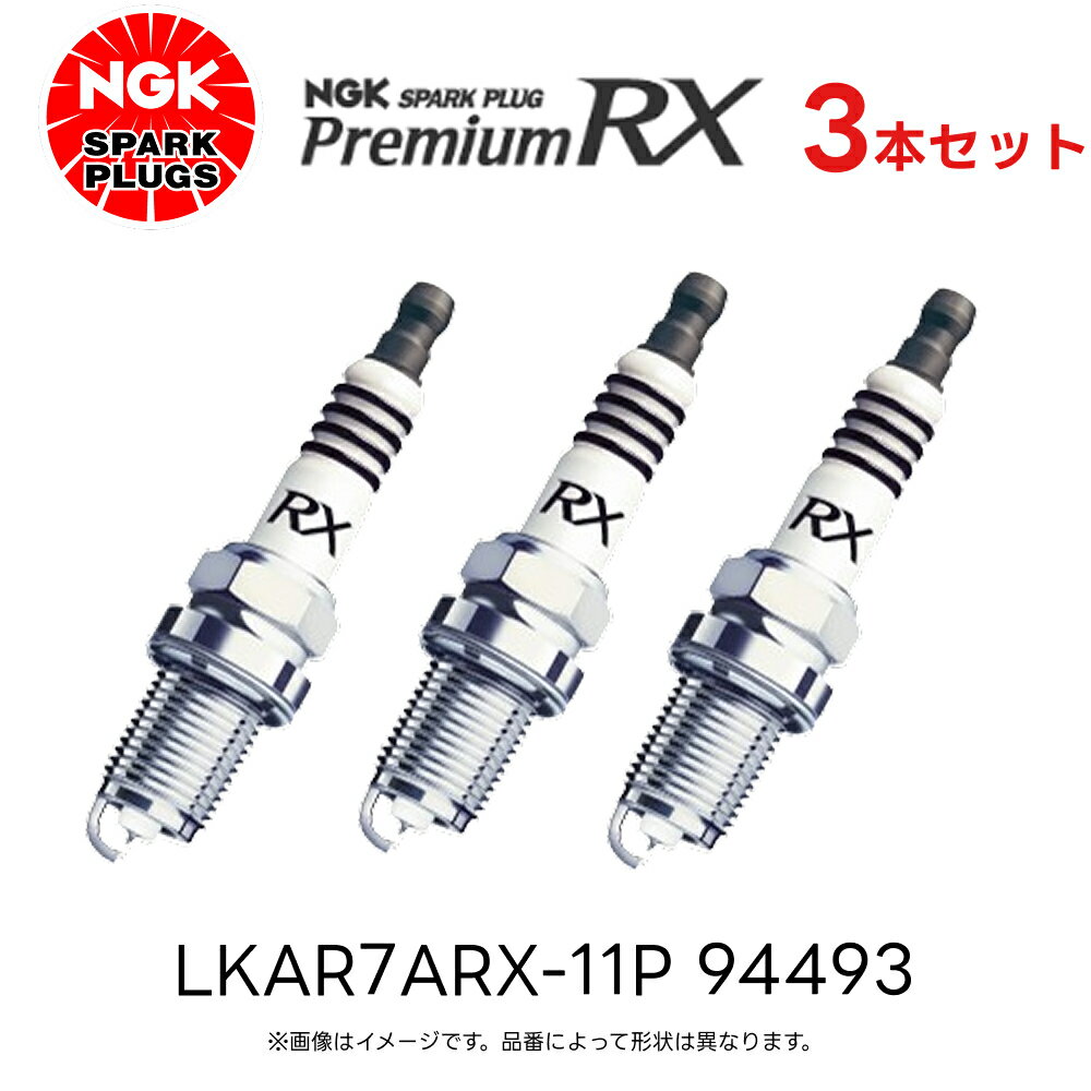品番：LKAR7ARX-11P 94493 NGKプレミアムRXプラグ　3本セット 端子形状：一体形 ネジ径：12mmネジ長：26.5m六角対辺：14mm ※端子形状 ターミナルナットは外れません。 ※こちらはメーカーからの取り寄せ商品とな...