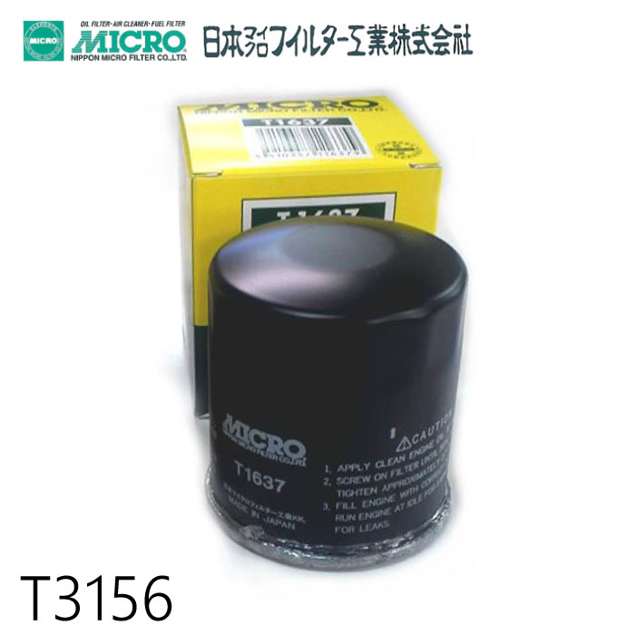 オイルフィルター メーカー：日本マイクロフィルター工業 品番：T3156 カートリッジタイプ 適合純正品番 イスズ：5-86112-720 同じ車種でも型式、年式、グレード等が異なると適合しない場合がございます。 必ず純正品番をご確認いただ...