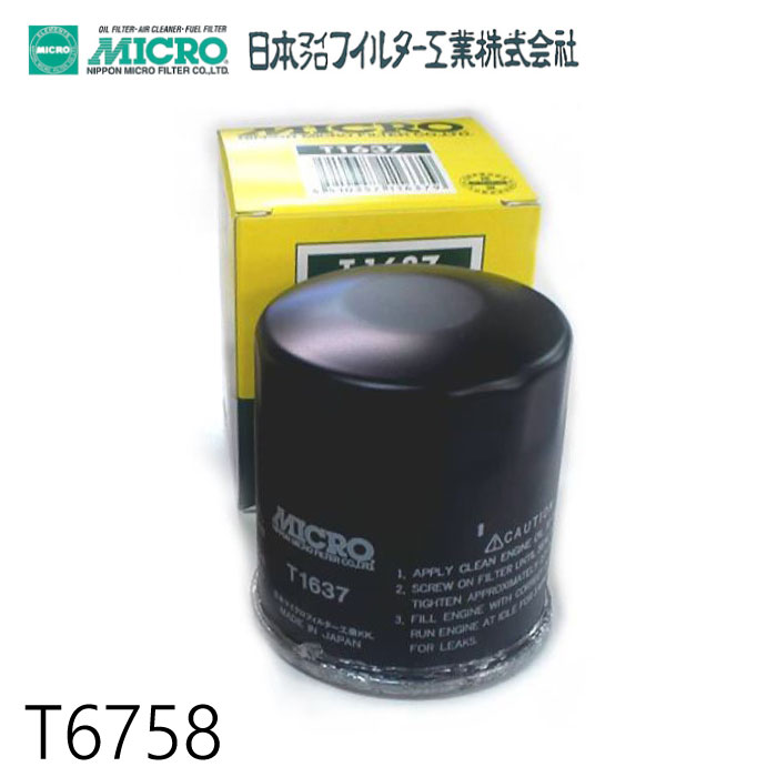 オイルフィルター メーカー：日本マイクロフィルター工業 品番：T6758 カートリッジタイプ 適合純正品番 イスズ：5-87310-457 同じ車種でも型式、年式、グレード等が異なると適合しない場合がございます。 必ず純正品番をご確認いただ...