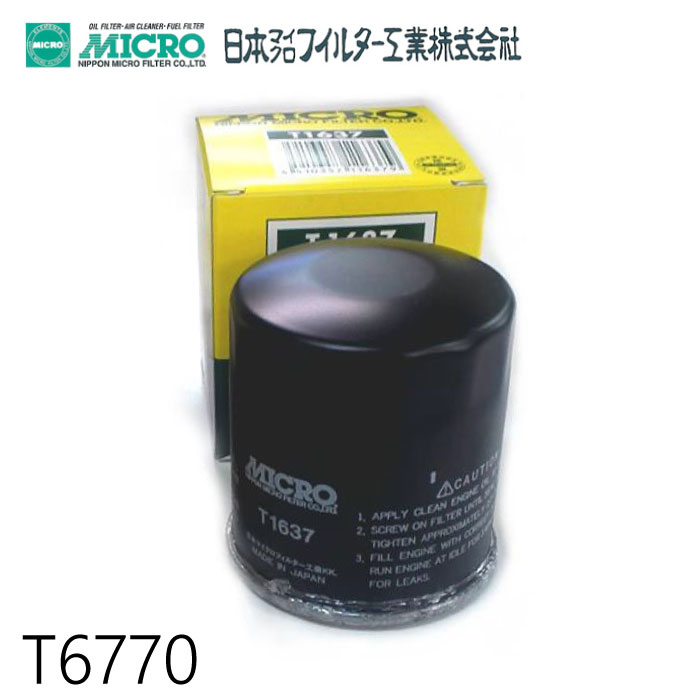 オイルフィルター メーカー：日本マイクロフィルター工業 品番：T6770 カートリッジタイプ 適合純正品番 日野：SX001-17351 同じ車種でも型式、年式、グレード等が異なると適合しない場合がございます。 必ず純正品番をご確認いただき...