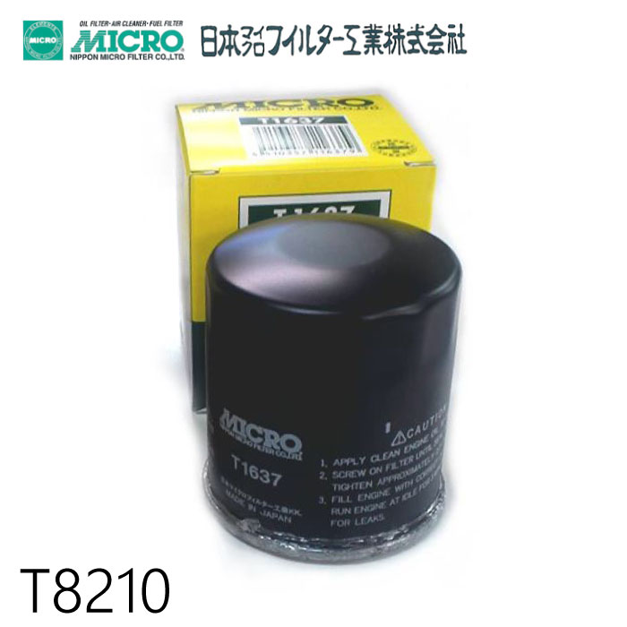 オイルフィルター メーカー：日本マイクロフィルター工業 品番：T8210 カートリッジタイプ 適合純正品番 イスズ：8-94114-585 同じ車種でも型式、年式、グレード等が異なると適合しない場合がございます。 必ず純正品番をご確認いただ...