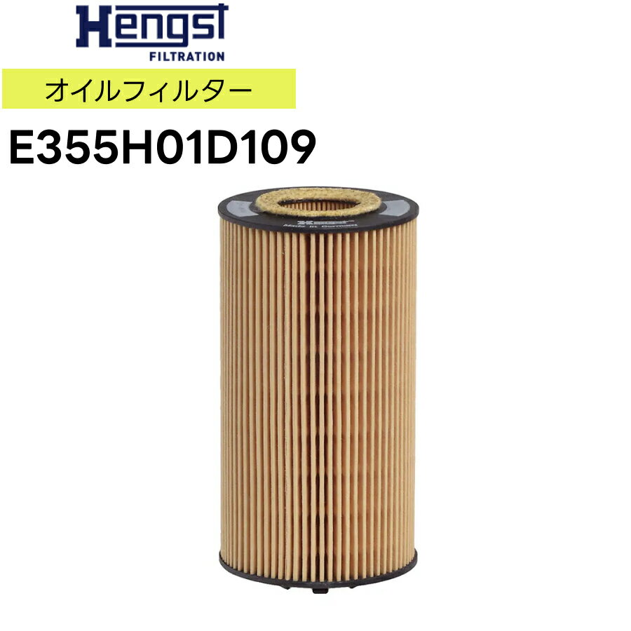 ドイツ Hengst (ヘングスト) 製のオイルフィルターです。 ■商品情報 商品名：Hengst製 ガスケットセット付きオイルフィルタインサート 品番：E355H01D109L ■本体サイズ：A73mm×B35mm×C32mm×H144m...