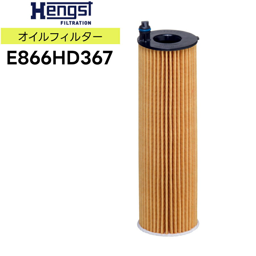 ドイツ Hengst (ヘングスト) 製のオイルエレメントです。 ■品番：E866HD367　 ■本体サイズ：A53mm×B24mm×H190mm×C15mm ■適合車種 Mercedes-Benz メルセデス・ベンツ Eクラス W213 ...